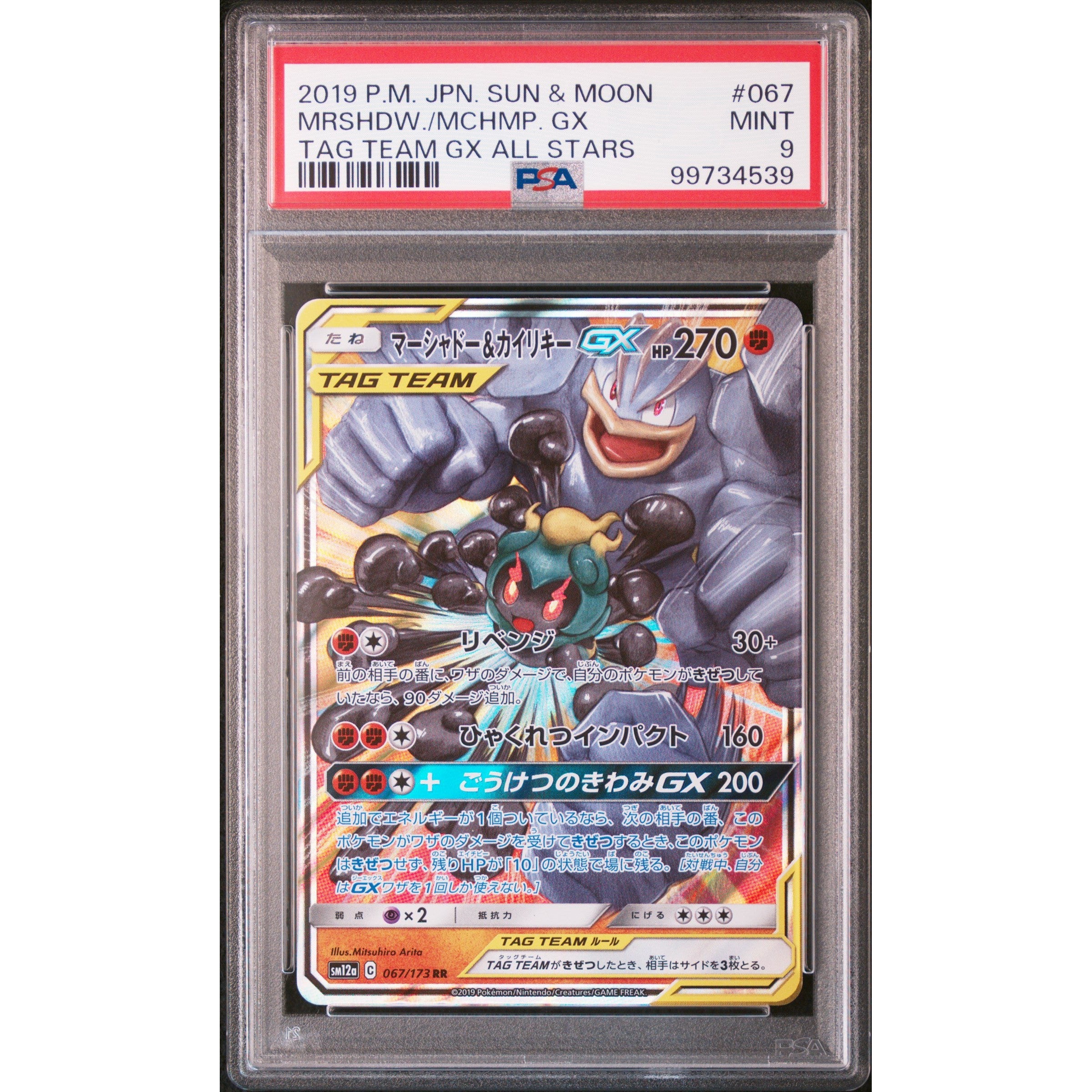 2019 POKEMON JPN TAG TEAM GX MARSHADOW MACHAMP 067/173 PSA 9 – Kollecter