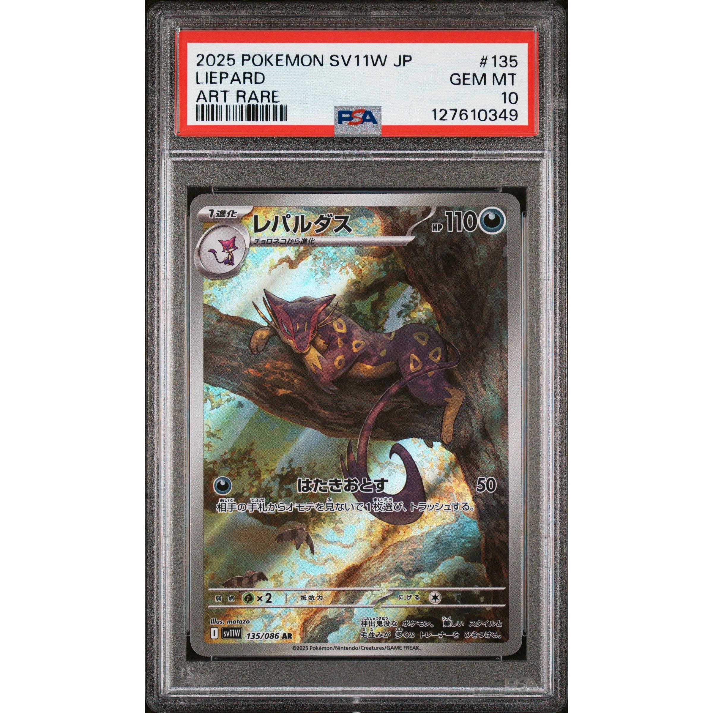 2025 POKEMON JAPANESE SV11W-WHITE FLARE LIEPARD ART RARE 135/086 PSA 1 ...