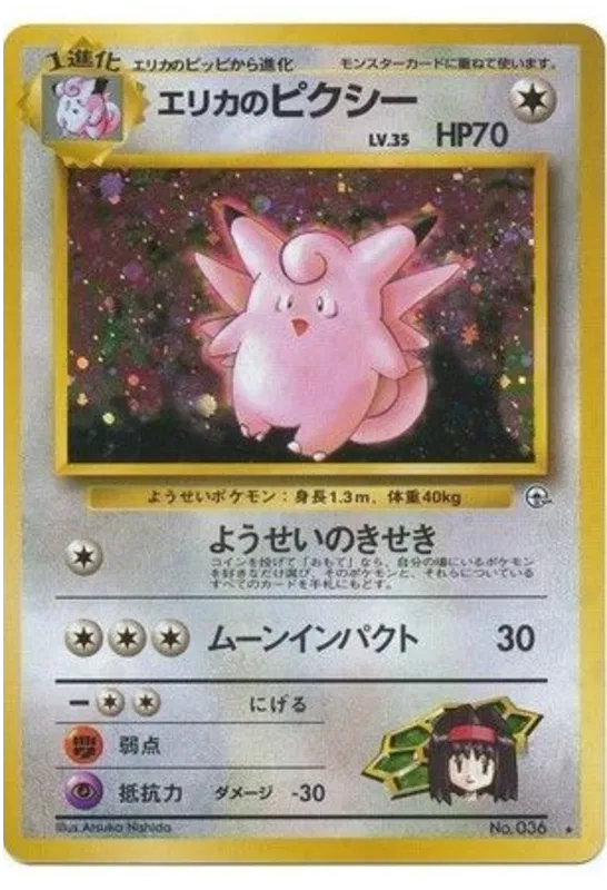 Erika's Clefable - (Leaders' Stadium) – Kollecter