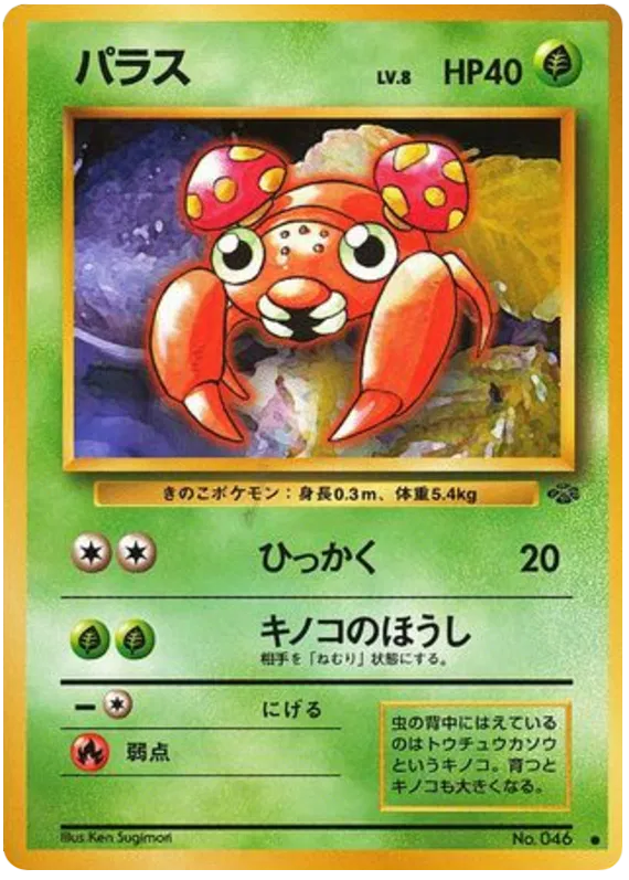 Paras - (Pokemon Jungle) – Kollecter