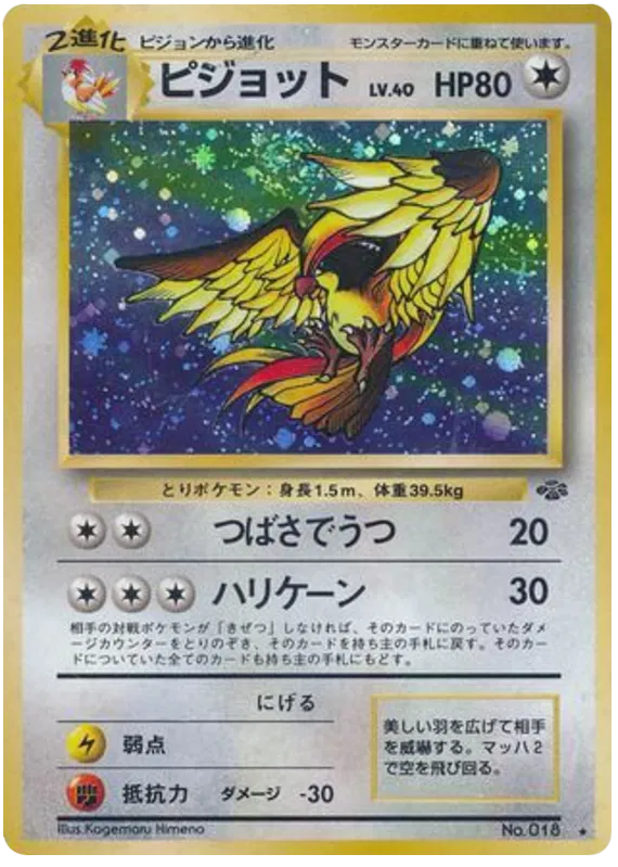 Pidgeot - (Pokemon Jungle) – Kollecter