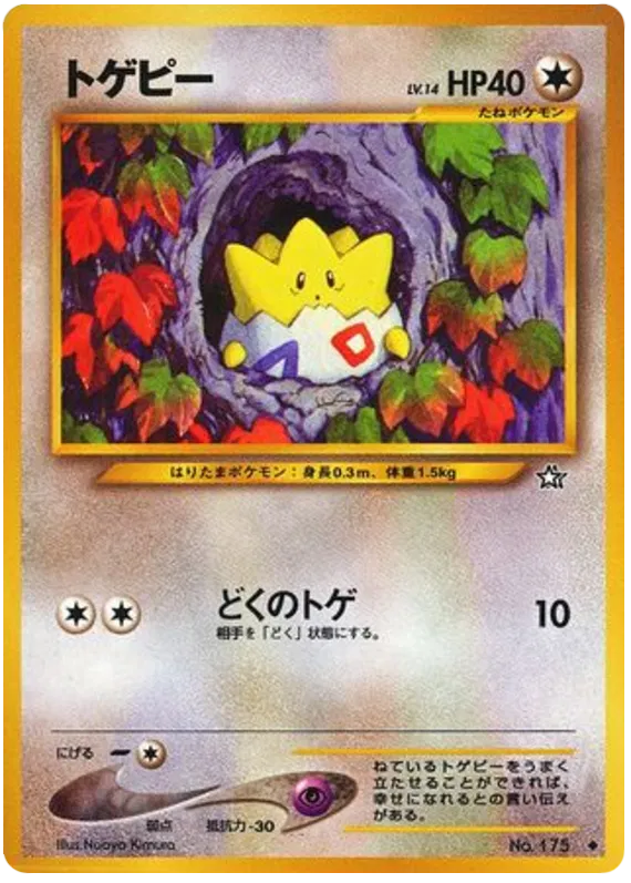 Togepi - (Gold, Silver, to a New World) – Kollecter