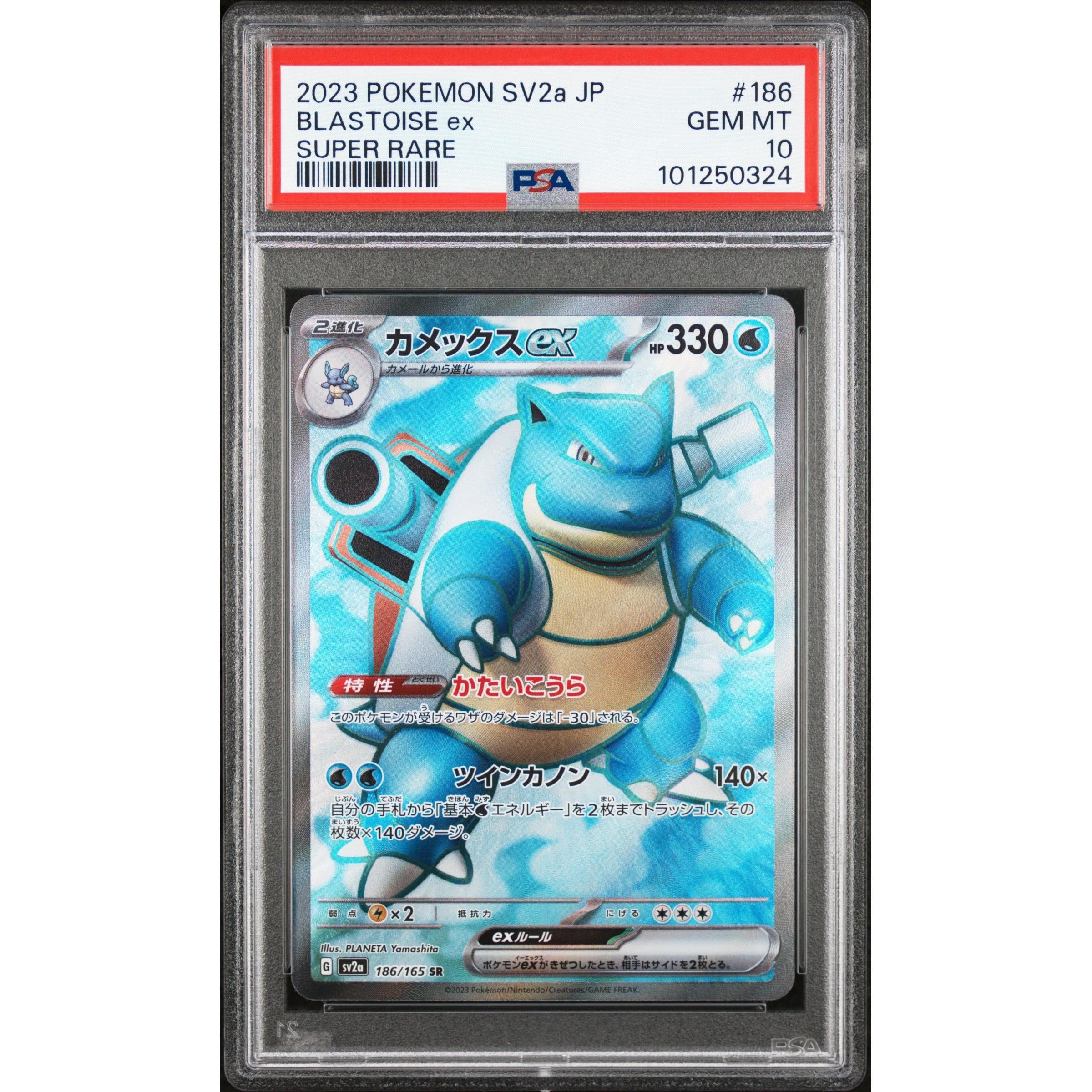 2023 POKEMON JPN POKEMON 151 BLASTOISE EX SUPER RARE 186/165 PSA 10 ...