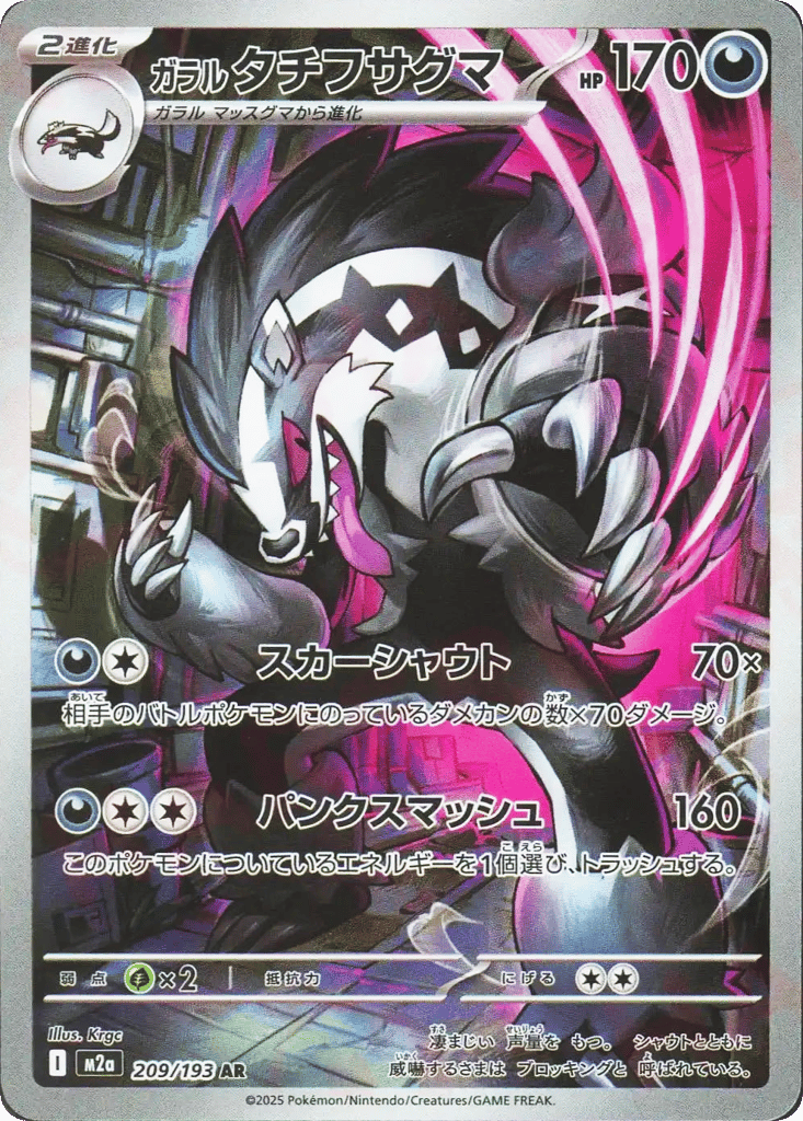 Galarian Obstagoon - 209/193 – Kollecter