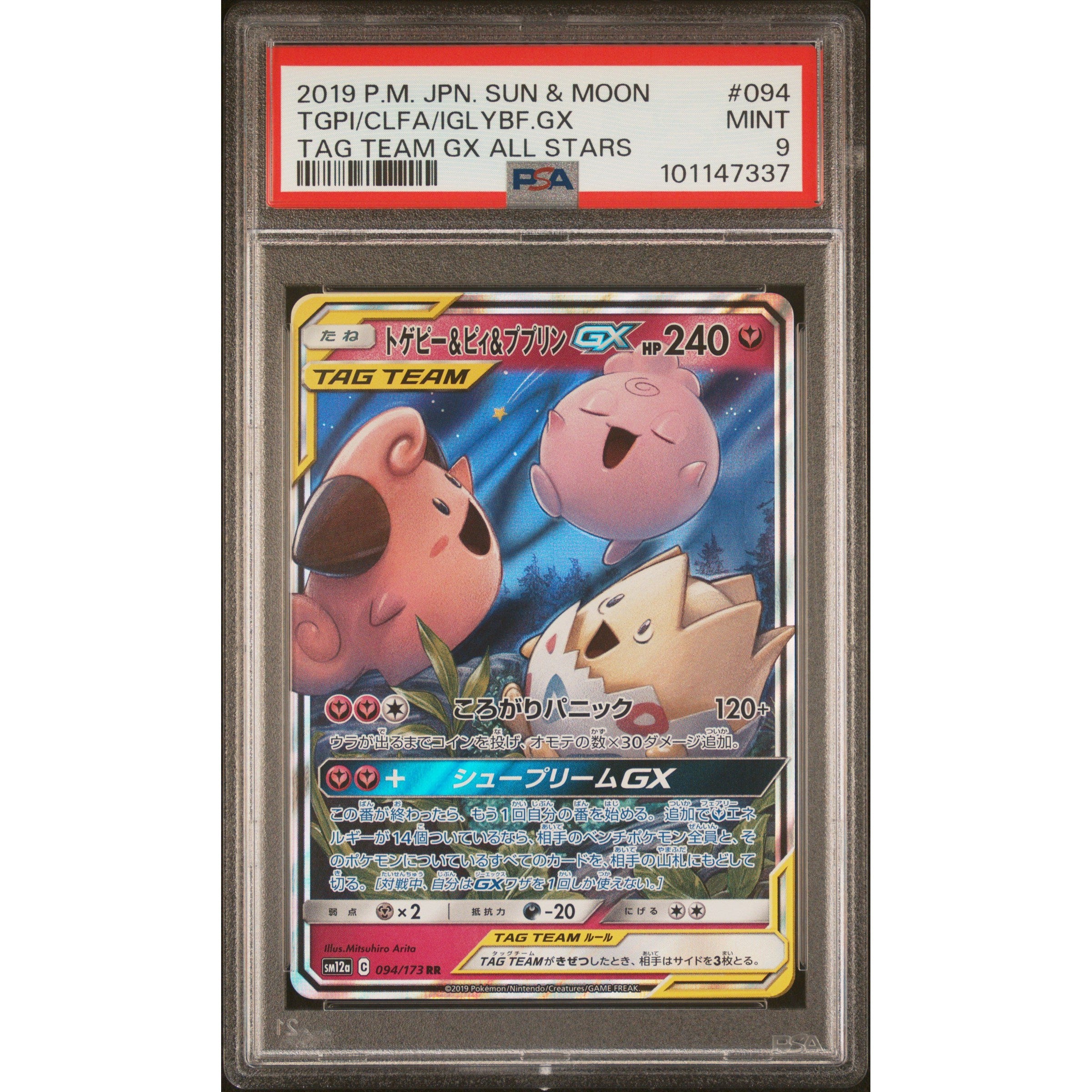 2019 POKEMON JPN TAG TEAM GX ALL STARS TOGEPI & CLEFFA & IGGLYBUFF GX ...
