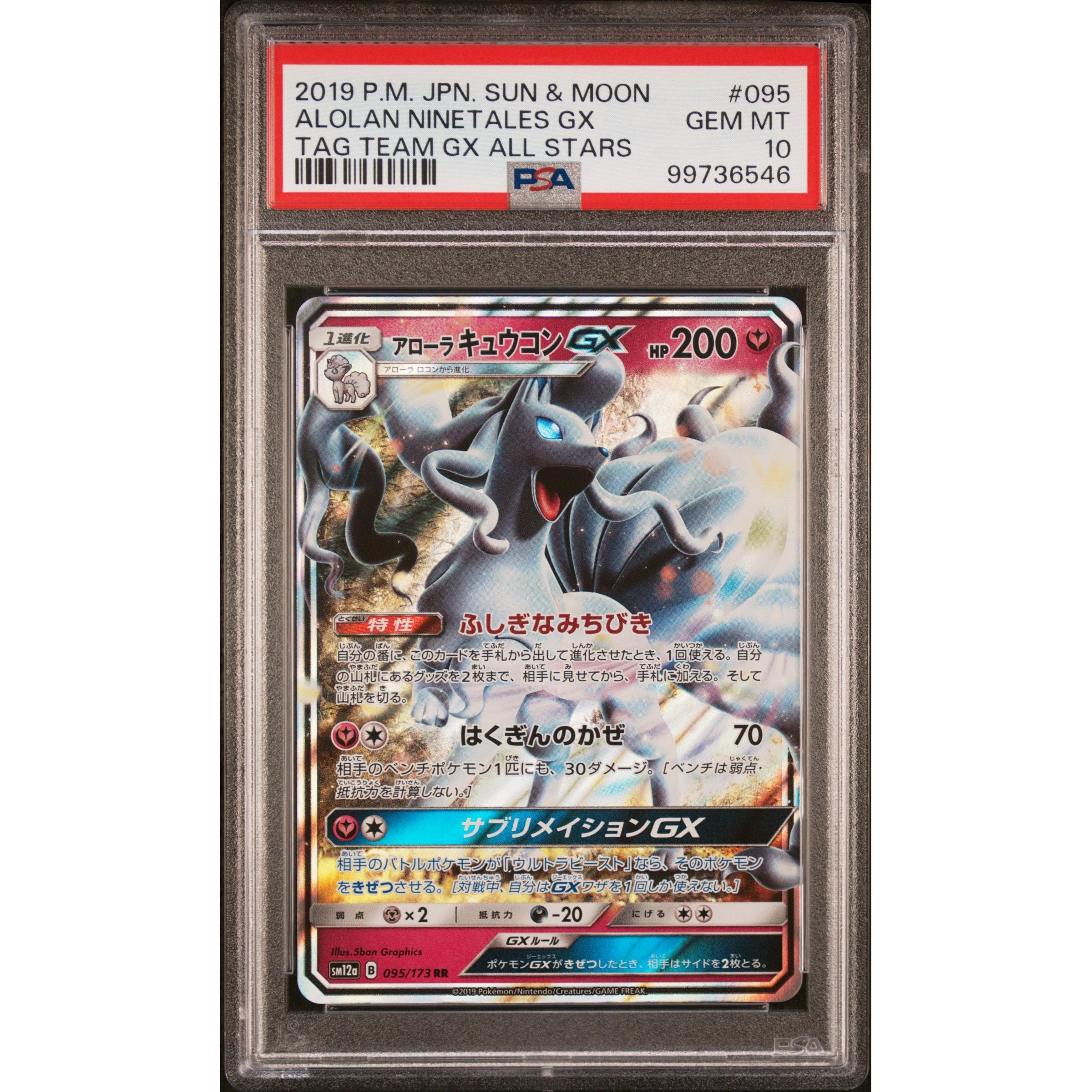 2019 POKEMON JPN TAG TEAM GX ALL STARS ALOLAN NINETALES 095/173 PSA 10 ...